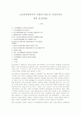 노동관계법에서의 차별금지제도-1페이지