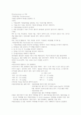 인공호흡적응 및 간호-1페이지