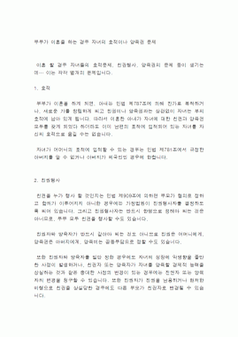 이혼부부의 법률문제와 근로조건 결정-1페이지