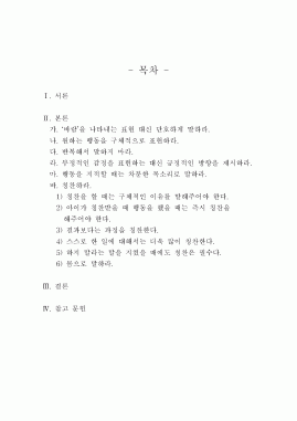 아동의 행동을 변화시키는 대화법-1페이지