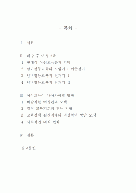 해방 후 여성교육-1페이지