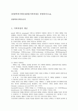 (관광학과기획론4B형)기획과정을 설명ok.-1페이지