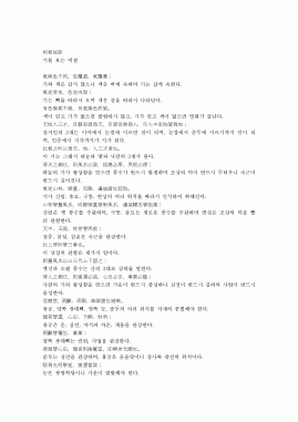 신상철관도 상기비결相氣秘訣 오관의 기를 변별, 신을 보는 비결-1페이지