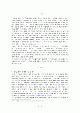 사회보장론-의료급여-1페이지