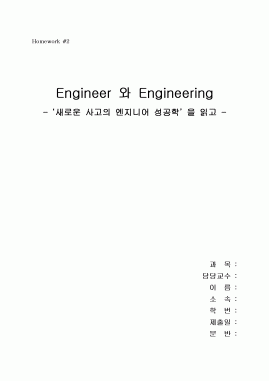 Engineer 와 Engineering-1페이지