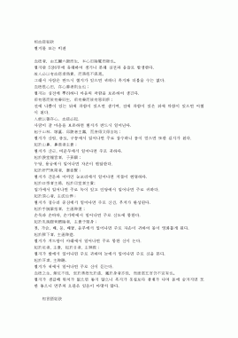 신상철관도 혈지를 보는 시가 충효염절을 보는 비결 부귀복수를 보는 비결-1페이지