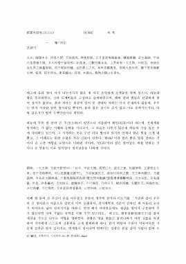 揆園史話규원사화 조판기의 원문 및 한글번역-1페이지