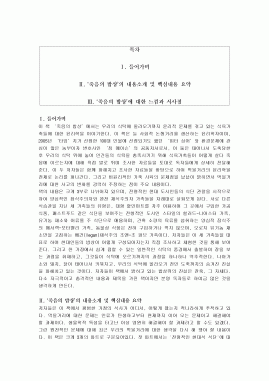 (농학과4학년AB형)죽음의 밥상-농장에서 식탁까지, 그 길고 잔인한 여정에 대한 독후감-1페이지