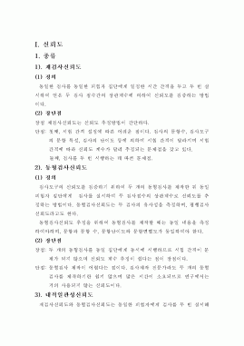 신뢰도와 타당도 교육평가 신뢰도 타당도 신뢰도와 타당도-1페이지