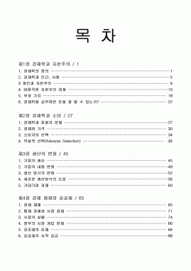 경제학의 이해-1페이지