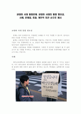 교대와 사대 통합문제. 교대와 사대의 통합 필요성-1페이지