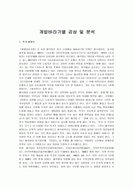 [개밥바라기 별] 개밥바라기별 감상 및 분석-1페이지