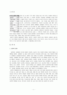 성폭력 문헌고찰-1페이지