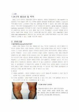 골관절염(osteoarthritis) OA 케이스-1페이지