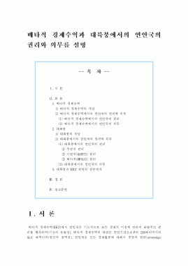 (국제법D형)배타적 경제수역과 대륙붕에서의 연안국의 권리와 의무를 설명-1페이지