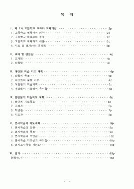 체육과 수영학습지도안(고등학교)-1페이지