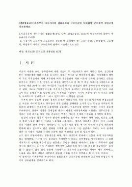 (생활법률 4E)이혼부부와 자녀사이의 법률문제과 근로기준법 단체협약 근로계약 취업규칙 사이의 상호관계ok-1페이지