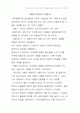 [독후감] 아들과 연인(D.H 로렌스)-1페이지