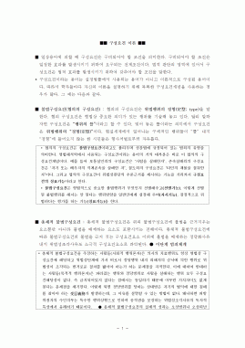 구성요건 이론!-1페이지