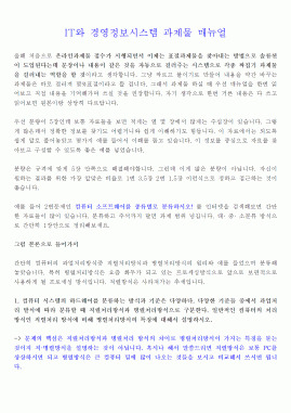 [2009년 2학기 IT와 경영정보시스템] 과제물  과업처리 방식에 따라 분류할 때 직렬처리방식과 병렬처리방식으로 구분 -  일반적인 컴퓨터의 처리 방식인 직렬처리 방식에 비해 병렬처리방식의 특징에 대해서 설명하-1페이지