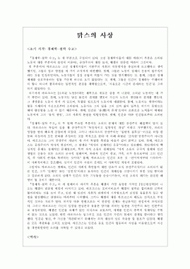 [사회학과]맑스_-주요사상-1페이지