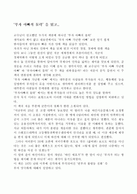 부자 아빠의 몰락 독후감-1페이지