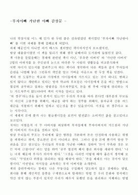 부자아빠와 가난한아빠-1페이지