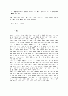 (교육과정및평가3C)이론적지식과 실제적지식을 배우는 목적차이를 논하고 이론적지식을 배워야 하는 근거-1페이지