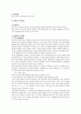 물리화학실험_8주_용액 상에서 고체 표면의 흡착 양상-1페이지