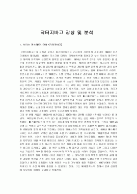 [닥터지바고, 닥터 지바고] 닥터지바고 감상 및 분석-1페이지