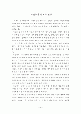 조선후기 군제사 연구-1페이지