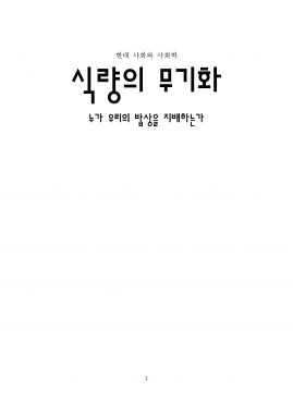 곡물메이저-1페이지