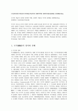 (시장과자본주의3D)국가의계급적성격과 경제적역할 상대적자율성관계를 설명해보라ok.-1페이지