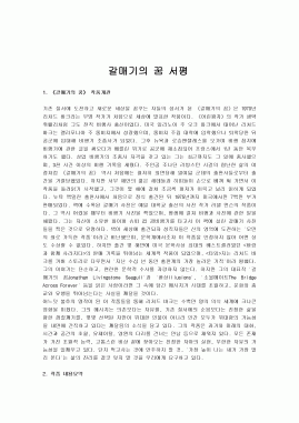 [갈매기의꿈, 갈매기의 꿈] 갈매기의 꿈 서평 - 작품 내용요약, 이상의 추구와 한계에의 도전, 교육의 역할과 의미-1페이지