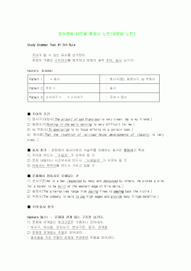 [영문법, 영어문법] 영어문법 파트별 총정리 노트(영문법 노트)(영문법 정리)-1페이지