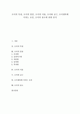 [오이][오이의 특성][오이의 품종][오이의 이용][오이와 균근][오이의 생육][오이의 용도]오이의 특성, 오이의 품종, 오이의 이용, 오이와 균근, 오이생육에 미치는 요인, 오이의 용도에 관한 분석(오이, 품종)-1페이지