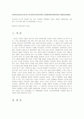 (영양과건강4A)우리나라 연도별주요5대사망원인 연령별질병의변화양상과 예방관리방법00 -1페이지