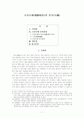 조선시대 일식현상-1페이지