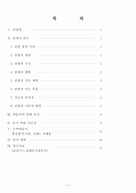 수1 이항정리 수업지도안(갑종)-1페이지