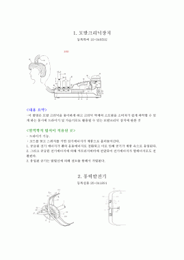 [공학] 열역학 법칙이 적용된 특허 5개와 그 원리-1페이지