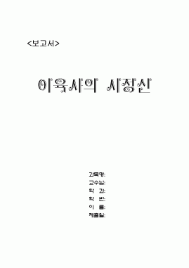 이육사 시세계(시정신)-1페이지