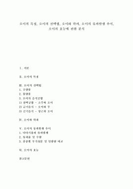 [오이][오이의 특징][오이의 선택법][오이와 락과][오이의 류과발생 추이][오이의 효능][오이 락과][오이 류과][오이 선택법]오이의 특징, 오이의 선택법, 오이와 락과, 오이의 류과발생 추이, 오이의 효능 분석-1페이지