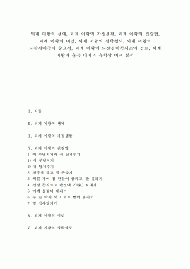 [퇴계 이황]퇴계 이황의 생애, 퇴계 이황의 가정생활과 건강법, 퇴계 이황의 이념, 퇴계 이황의 성학십도, 퇴계 이황의 도산십이곡의 중요성, 퇴계 이황의 도산십이곡시조의 검토, 퇴계 이황과 율곡 이이의 유학상 비교 분석-1페이지