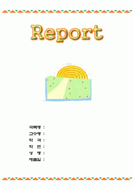 헌법의 정의와 내용 정리-1페이지