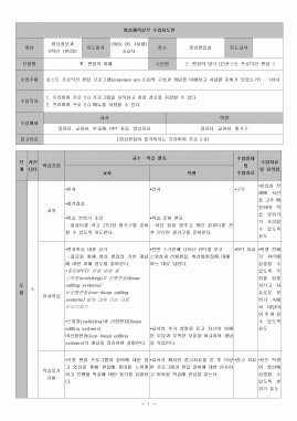 편집의 이해-편집의 방식1 (교육실습 수업지도안)-1페이지