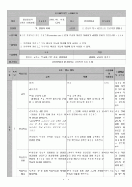 편집의 이해-편집의 방식2 (교육실습 수업지도안)-1페이지