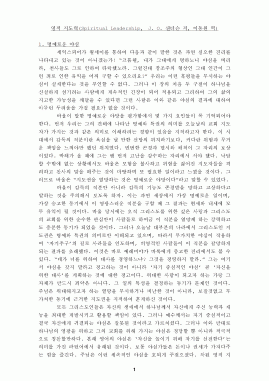 영적 지도력-1페이지