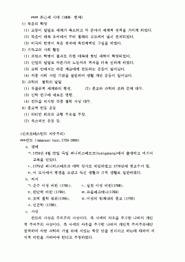 기독교 사상-현대시대-1페이지