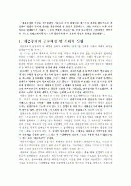 [교육학] 『계몽주의 교육의 특징』에 대하여-1페이지