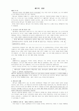 예수의 상담-1페이지